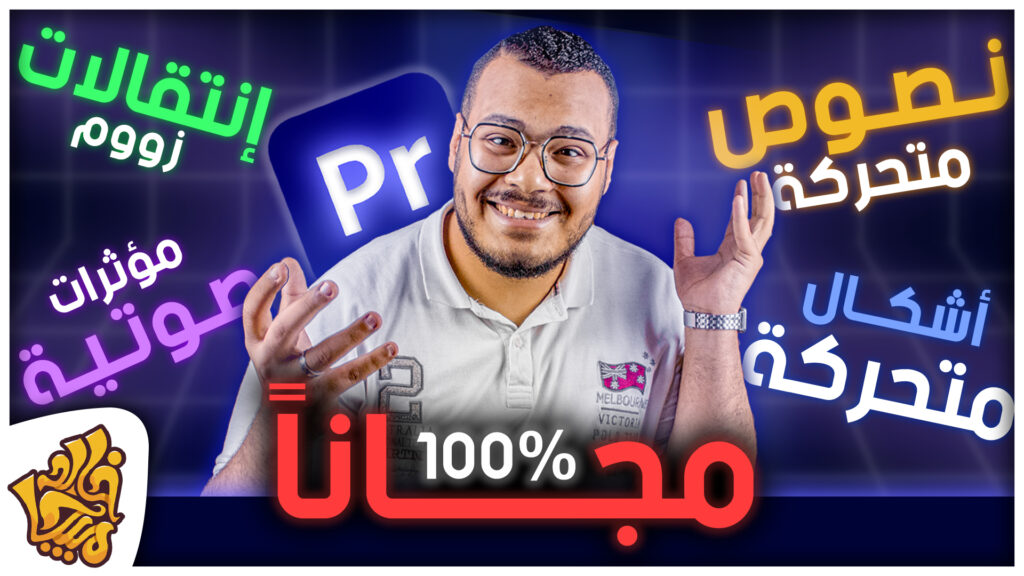 انتقالات جاهزة – خالد ميجا Khaled MeGa