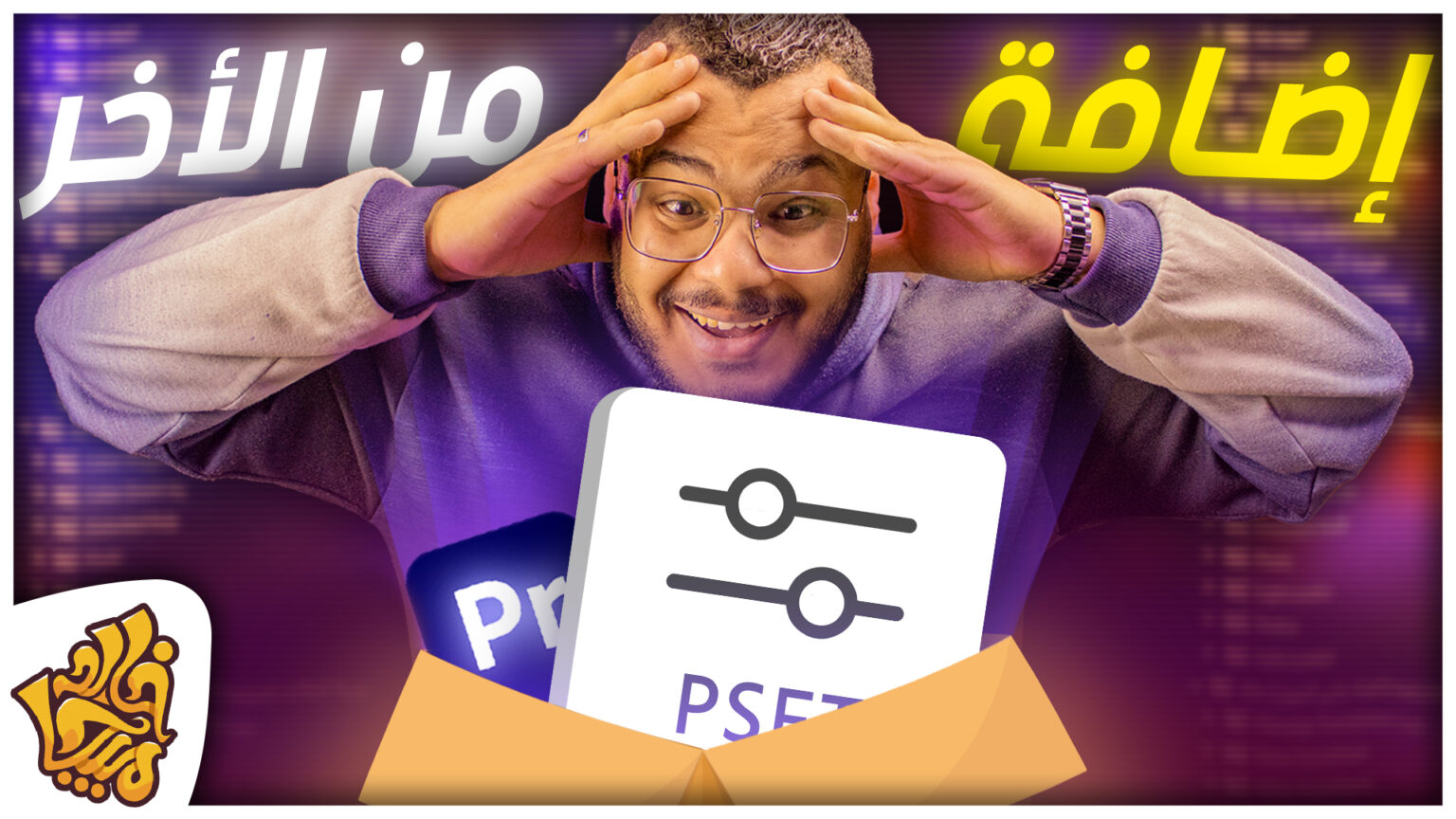 ادوبي بريمير – خالد ميجا Khaled MeGa