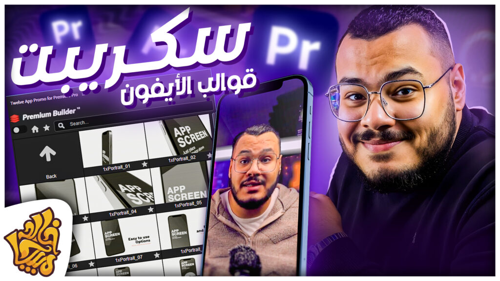 الجديد في بريمير برو 2025 تحديثات هتغير طريقة المونتاج تماماً – خالد ميجا Khaled MeGa