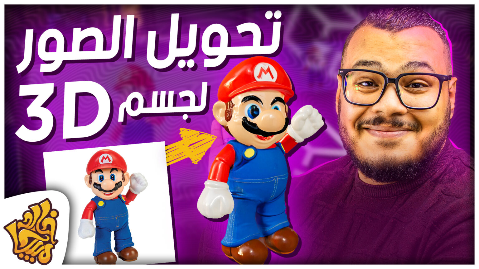 تحويل الصور الى ثري دي - حول اي صوره لمجسم 3دي بالذكاء الاصطناعي مجانا – خالد ميجا Khaled MeGa