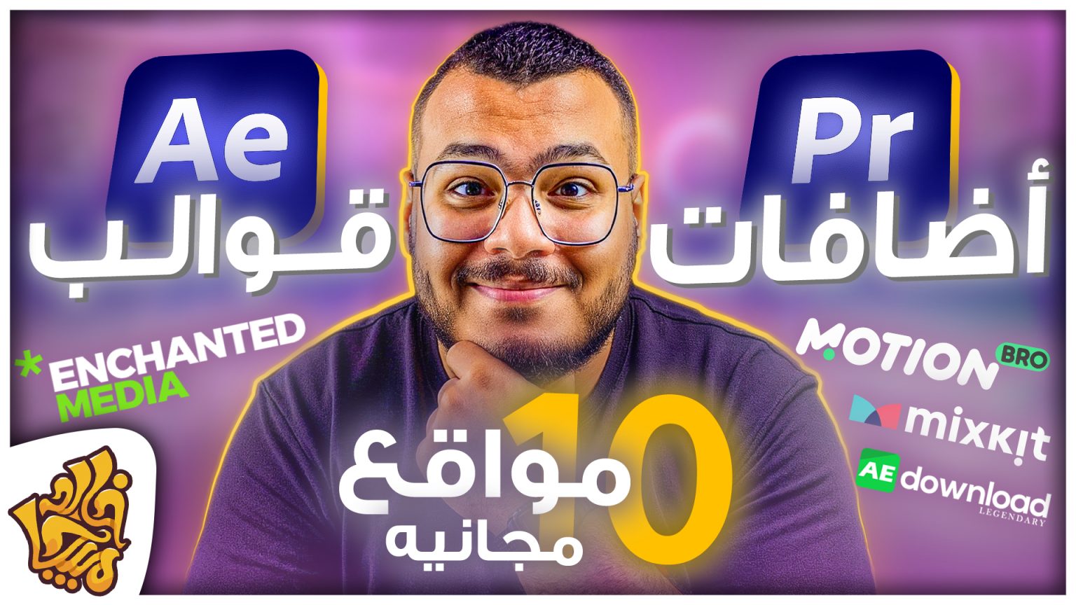 أفضل 10 مواقع تحميل إضافات بريمير برو + قوالب افتر افكت - كنز لصناع المحتوي – خالد ميجا Khaled MeGa